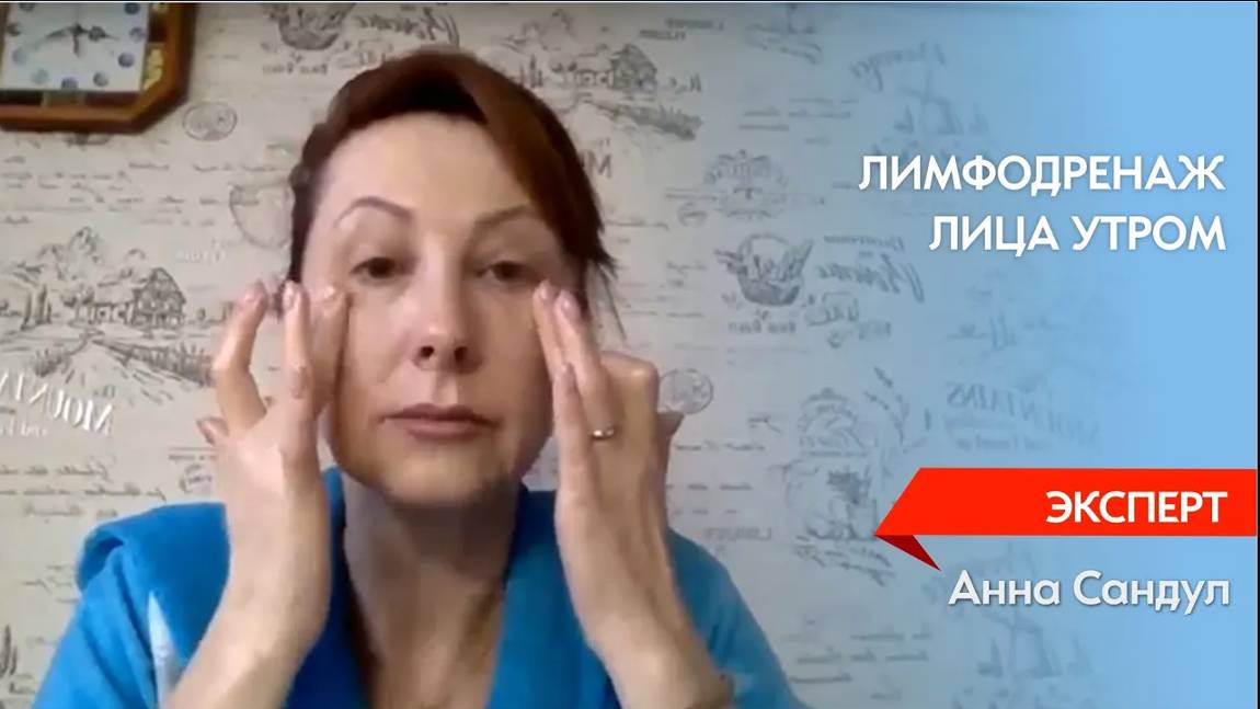 Лимфодренаж лица утром