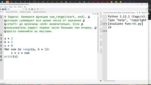 Python: Функция суммы чисел