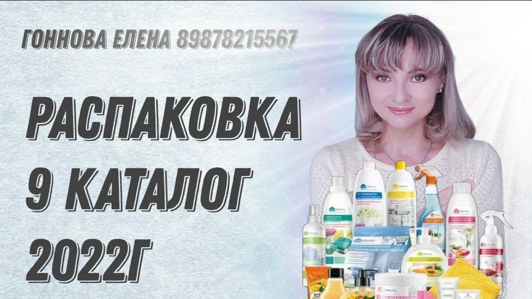 Распаковка (9 каталог). 2022г