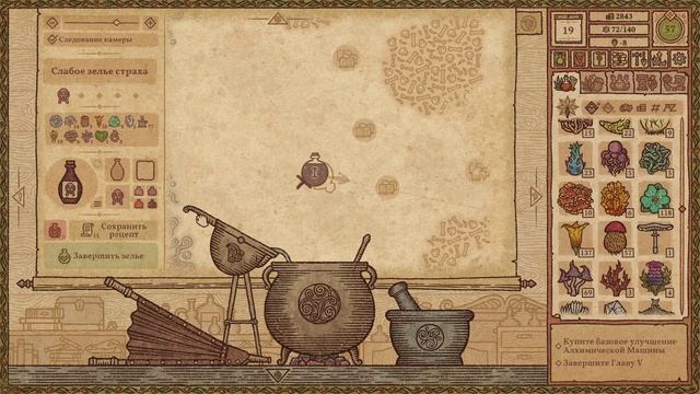 "Potion Craft Alchemist Simulator" Глубокая разведка. 09