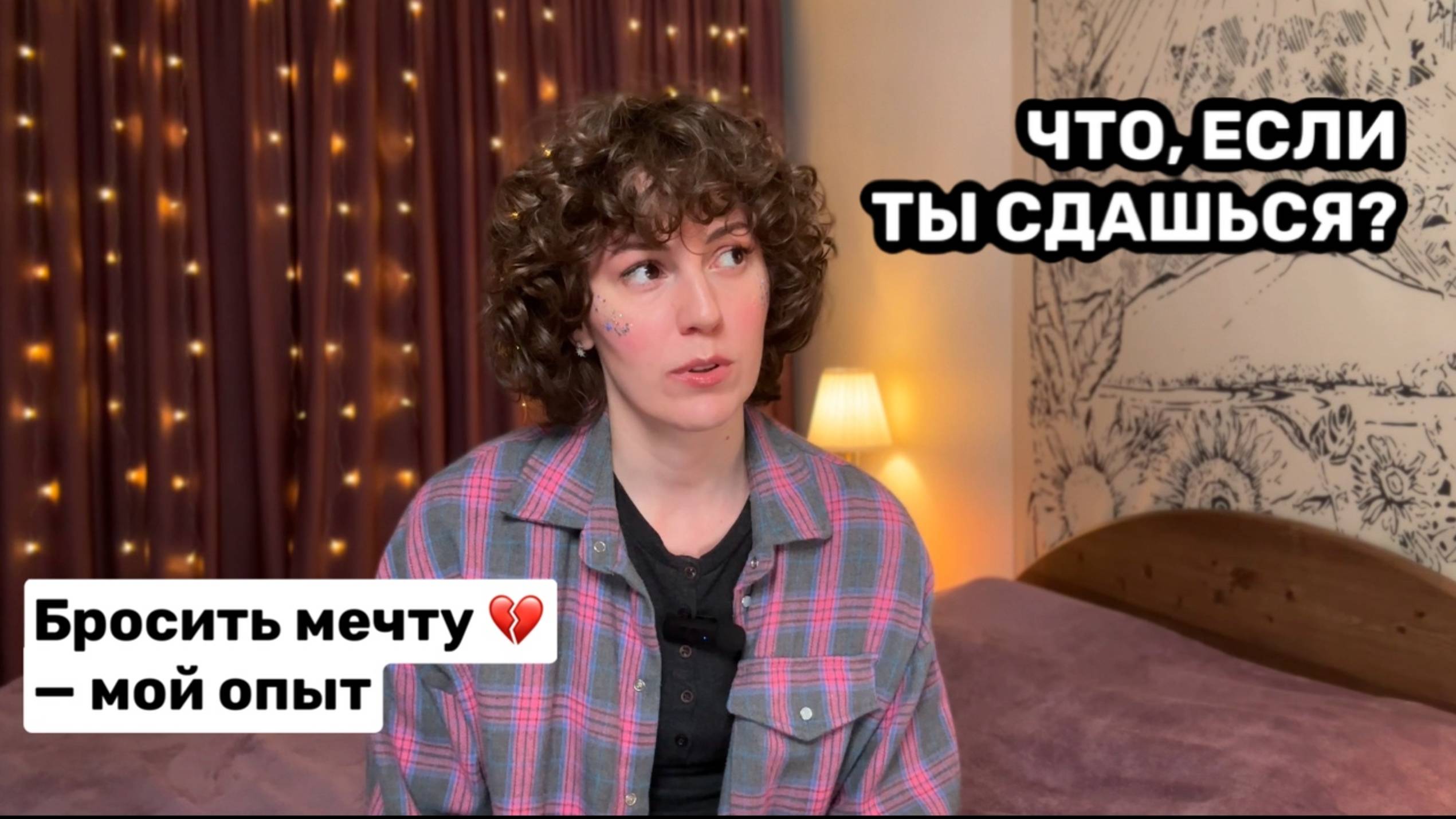 Бросила мечту быть актрисой