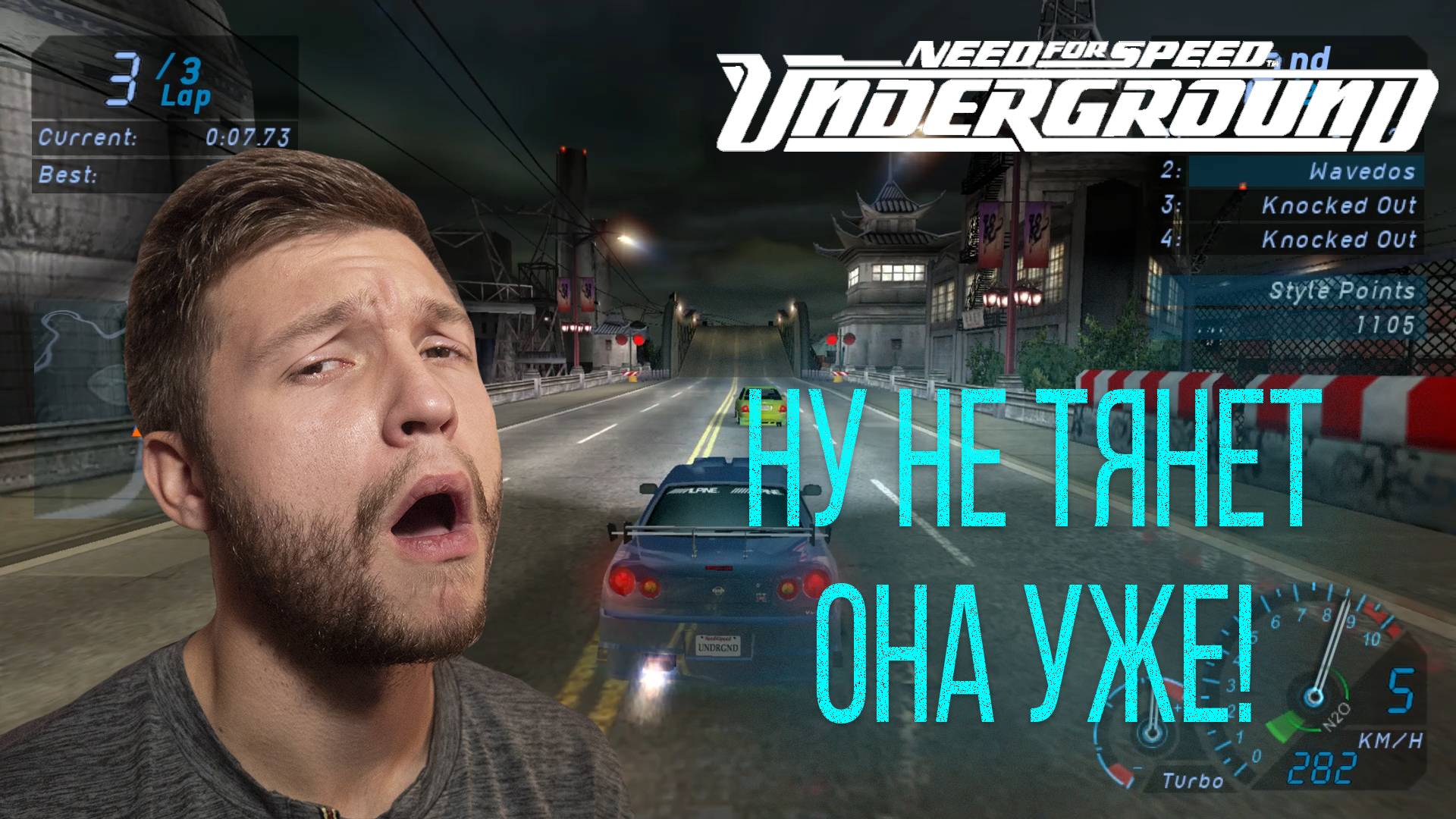 Need For Speed: Underground - #17 - Залетаем в топ 4!