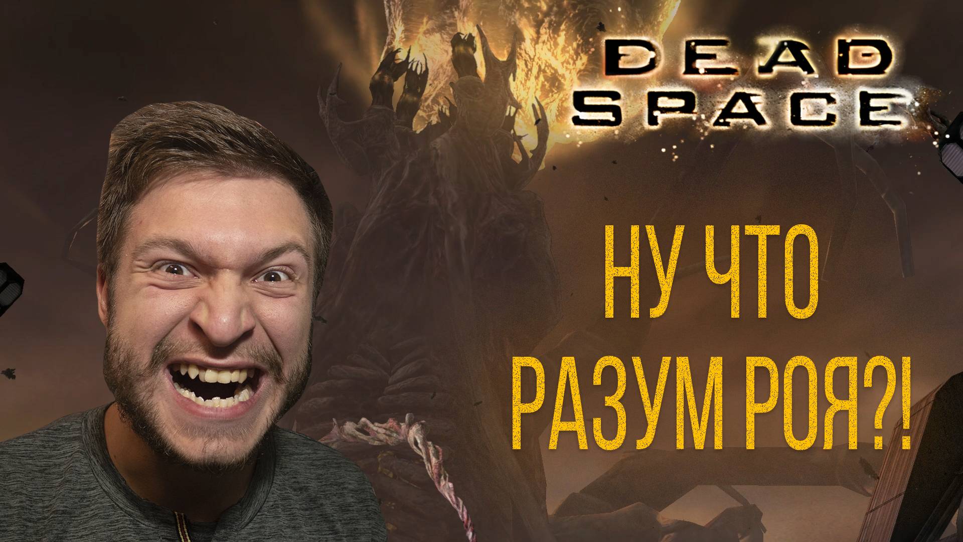 Dead Space - #22 - Красивый финал!