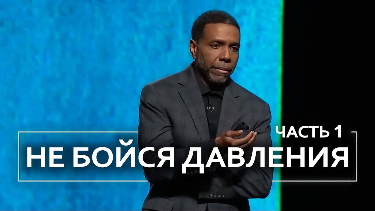 Не бойся давления - Крефло Доллар ｜ Часть 1/3