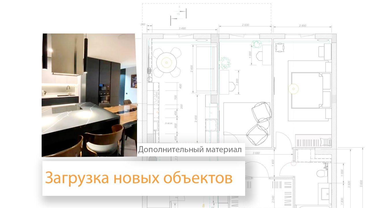 БЕСПЛАТНЫЕ объекты для ArchiCad! Как улучшить свой проект за 2 минуты!