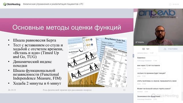 Роль физической терапии при рассеянном склерозе