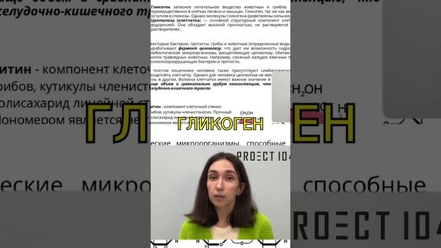 Биология ЕГЭ 2025 
Полисахариды/ крахмал/ гликоген