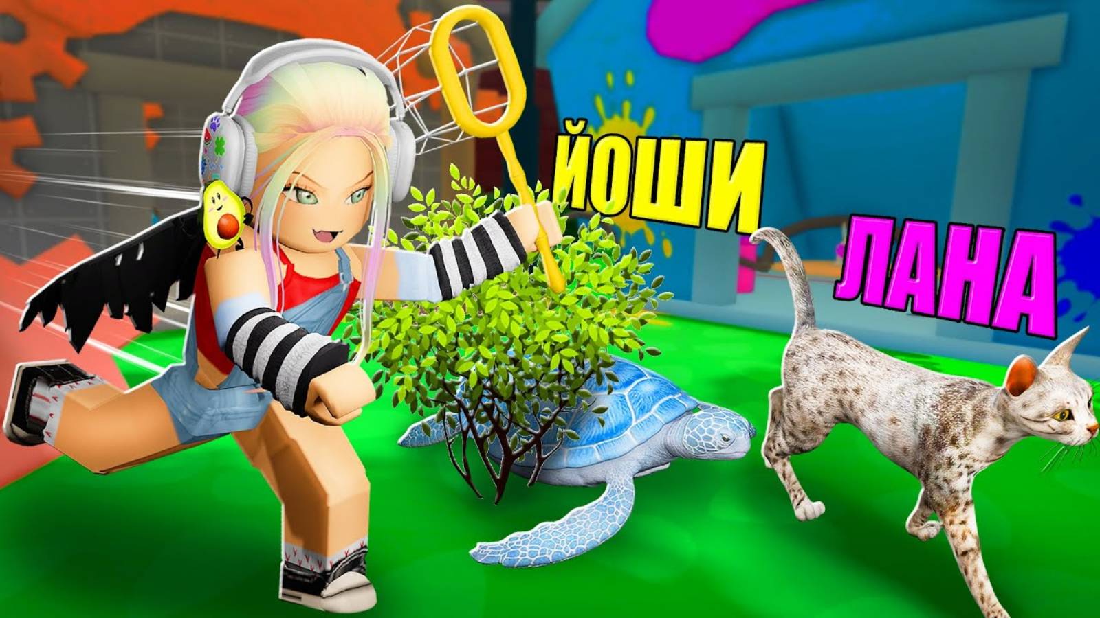 МИНИ-ИГРЫ, НО МЫ ПИТОМЦЫ! Roblox