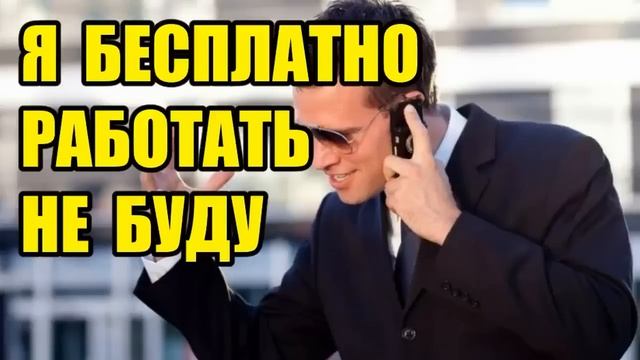 ✅Целая команда мошенников будет работать не вас!! ( автор Богдан Тарасович )