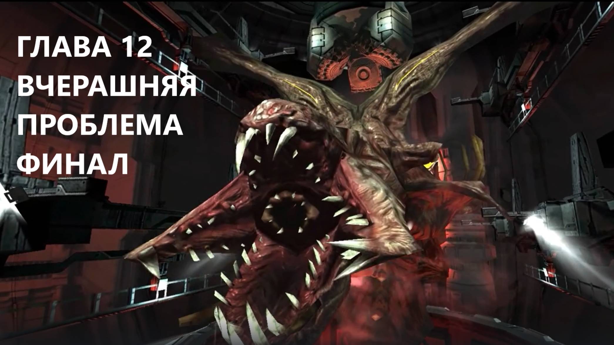 Прохождение Dead Space Mobile.Глава 12(Вчерашняя проблема)Финал.
