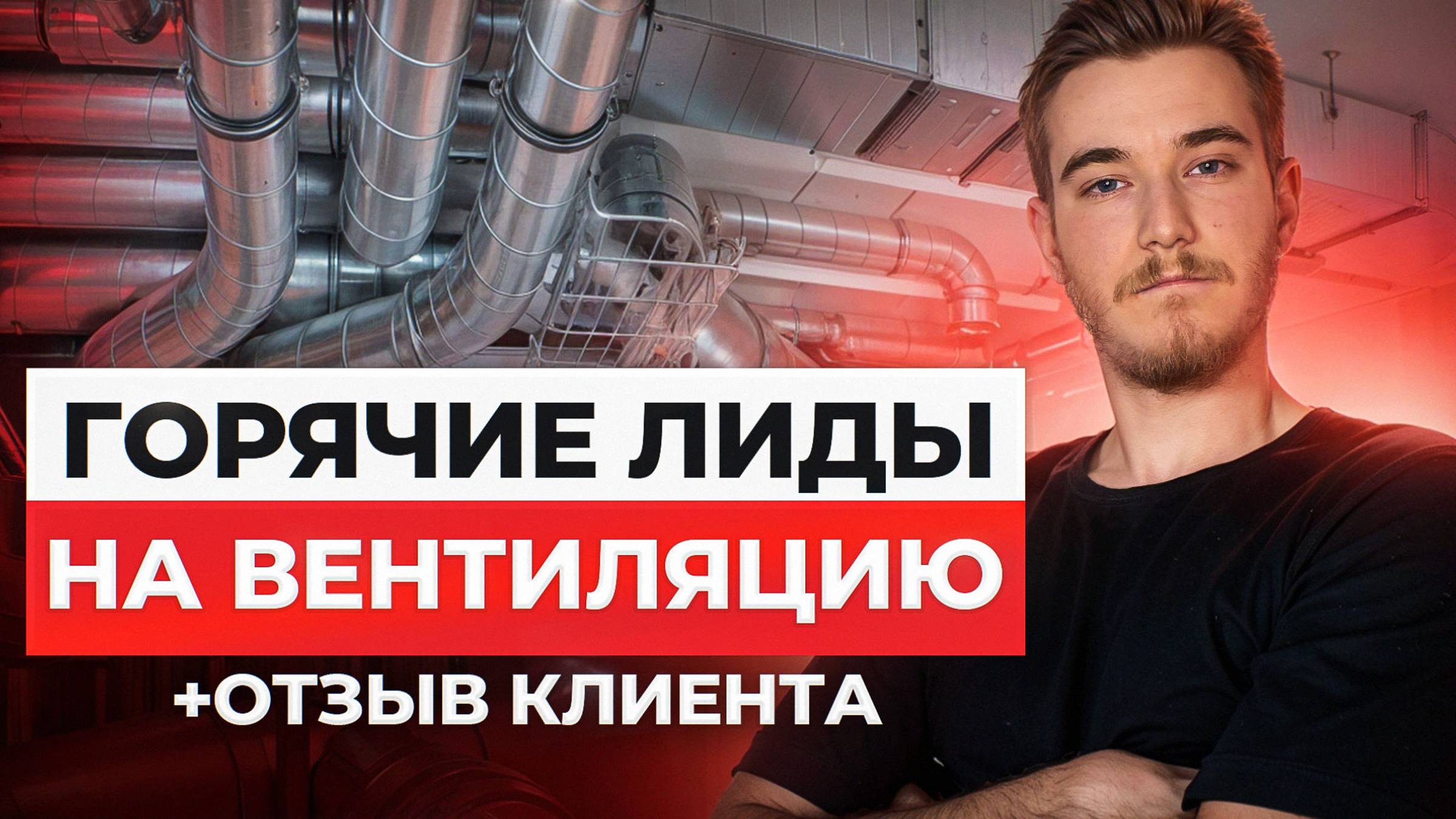 Мои кейсы: Привлечение клиентов| Михаил Медведев