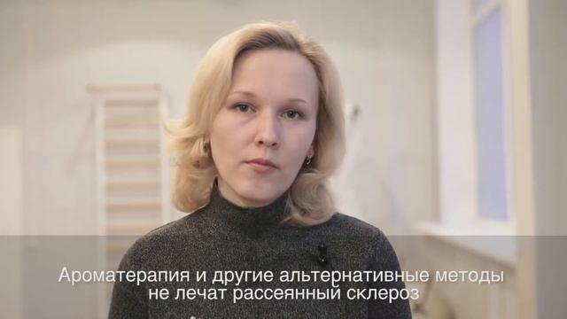 Существуют ли альтернативные методы лечения рассеянного склероза?