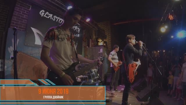 группа ДВойник - Концерт 2019