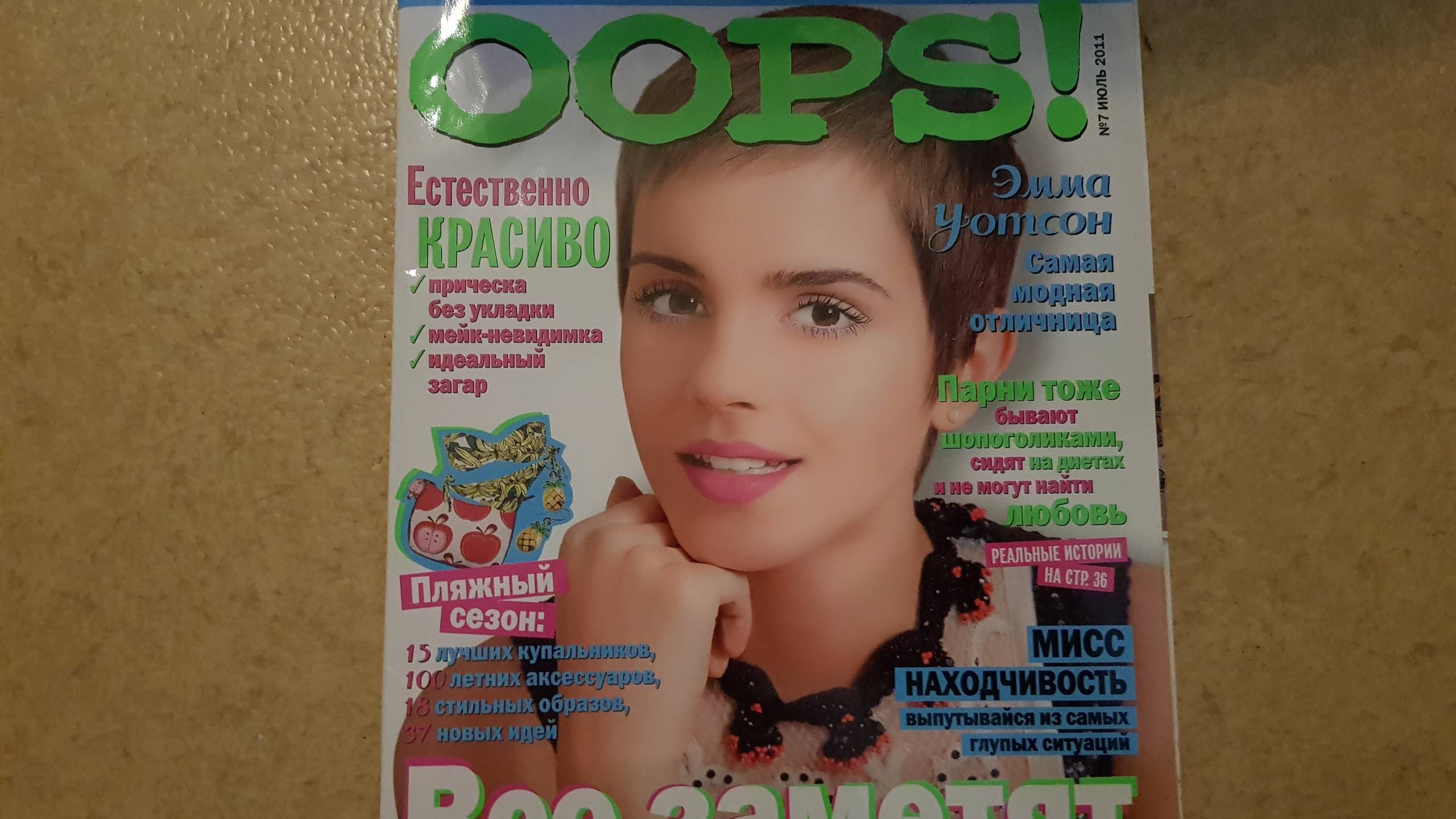Oops! c Emma Watson, №7, 2011