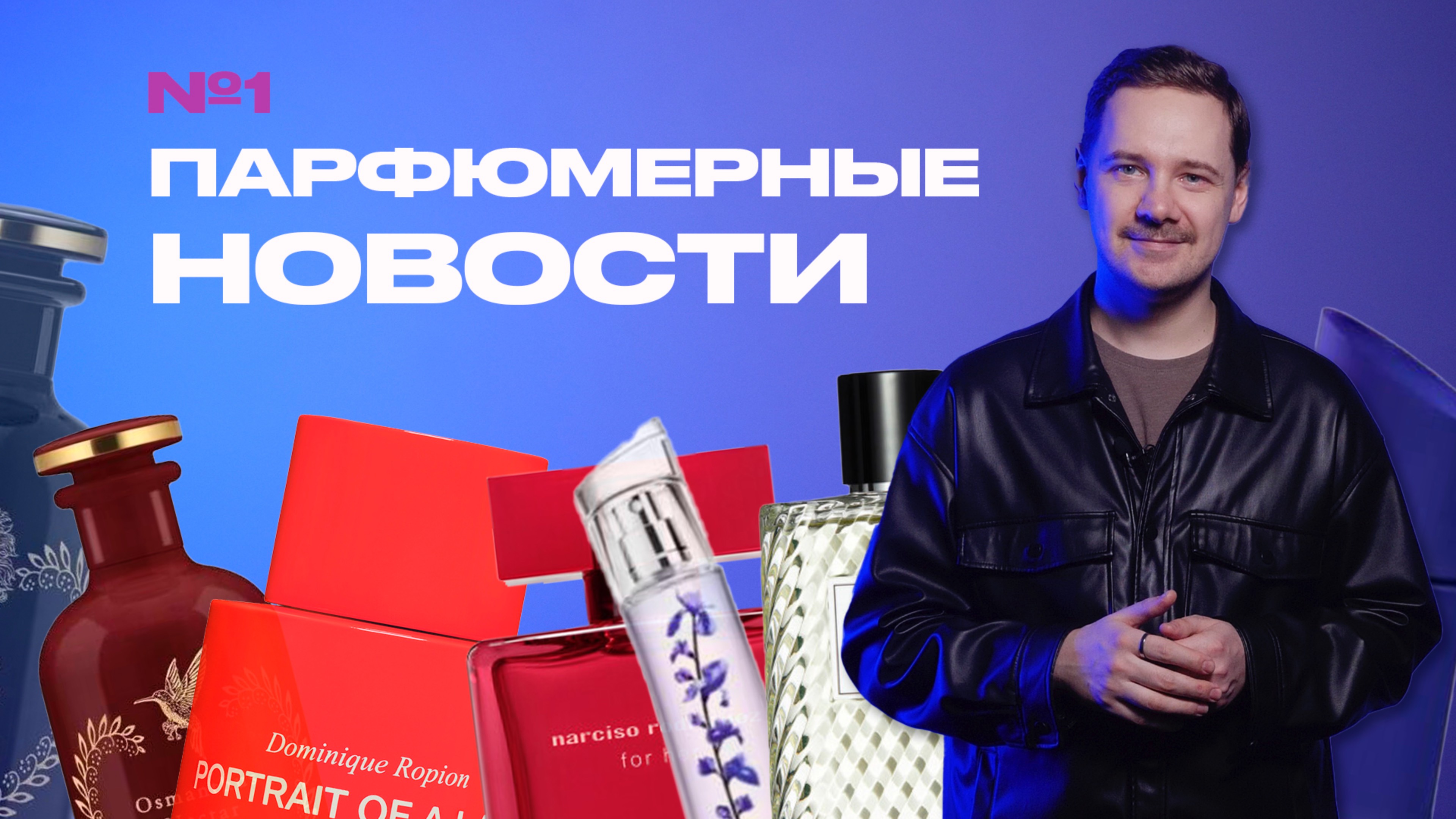 ПАРФЮМЕРНЫЕ НОВОСТИ: 155 лет Penhaligon’s, парфлинейка Lime, новинки Gucci, Dior и Narciso Rodriguez