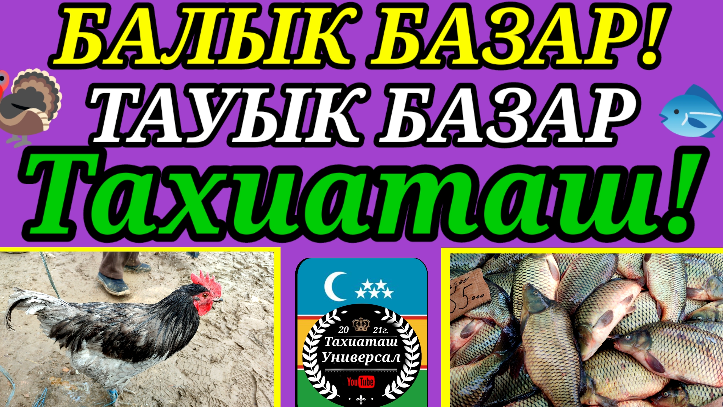 20-01-2025 ПТИЧИЙ РЫНОК - РЫНОК РЫБ
