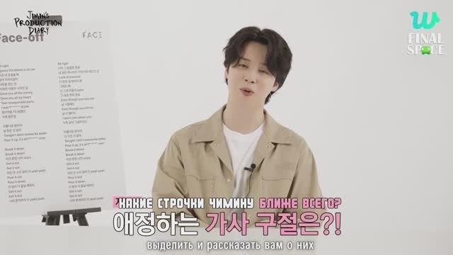 ПРОИЗВОДСТВЕННЫЙ ДНЕВНИК ЧИМИНА | ЛЮБИМЫЕ СТРОЧКИ ИЗ "FACE"