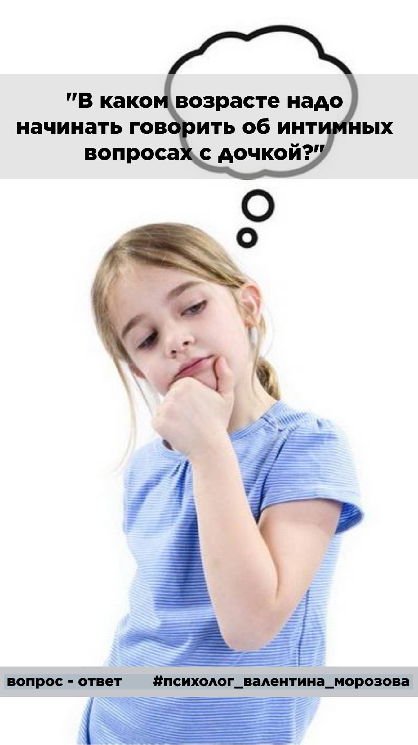 Когда говорить с детьми на интимные темы?