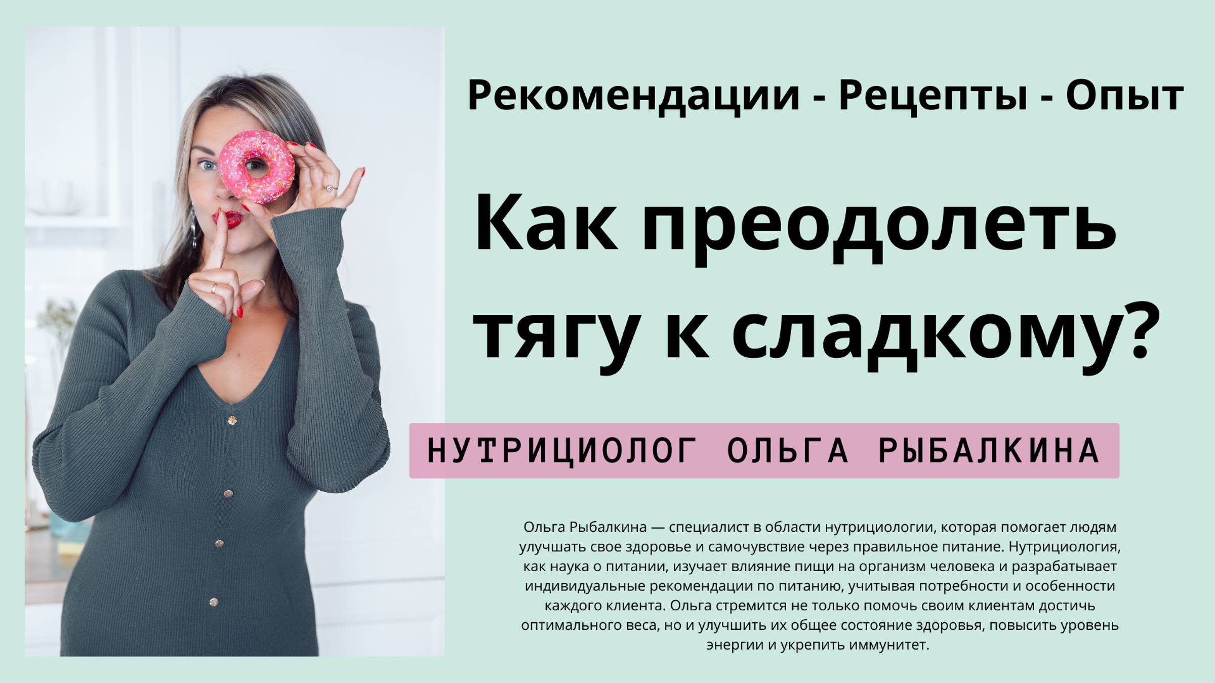 Как ПРЕОДОЛЕТЬ тягу К СЛАДКОМУ? 🎂 Рекомендации и инструкции. Как не есть сладкое, чтобы похудеть?
