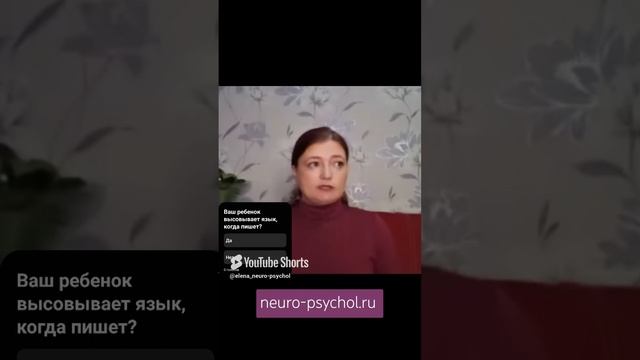 Почему ребенок высовывает язык, когда пишет? #центр_Лебедевой #нейрокоррекция