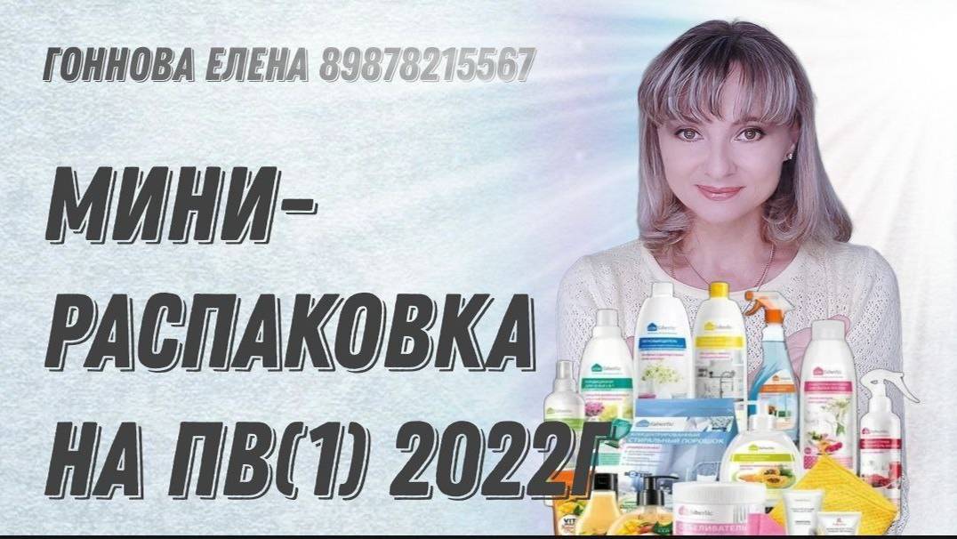 Мини-распаковка на ПВ/1