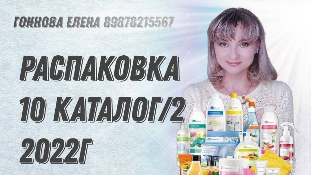Распаковка 10 каталога №2.2022г