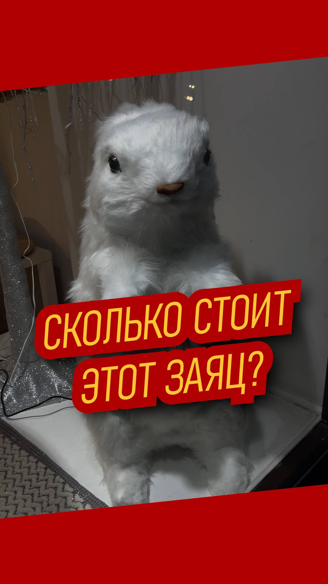 Шиканый подарочный заяц #заяц #дом #декор #подарок #юмор #приколы #снег #уют