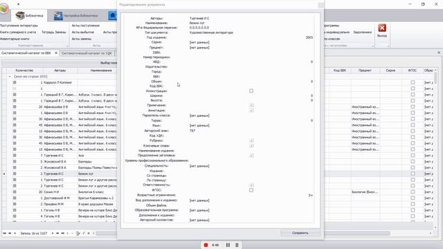 УРОК №8  Шаг 7 Систематический каталог ББК, УДК