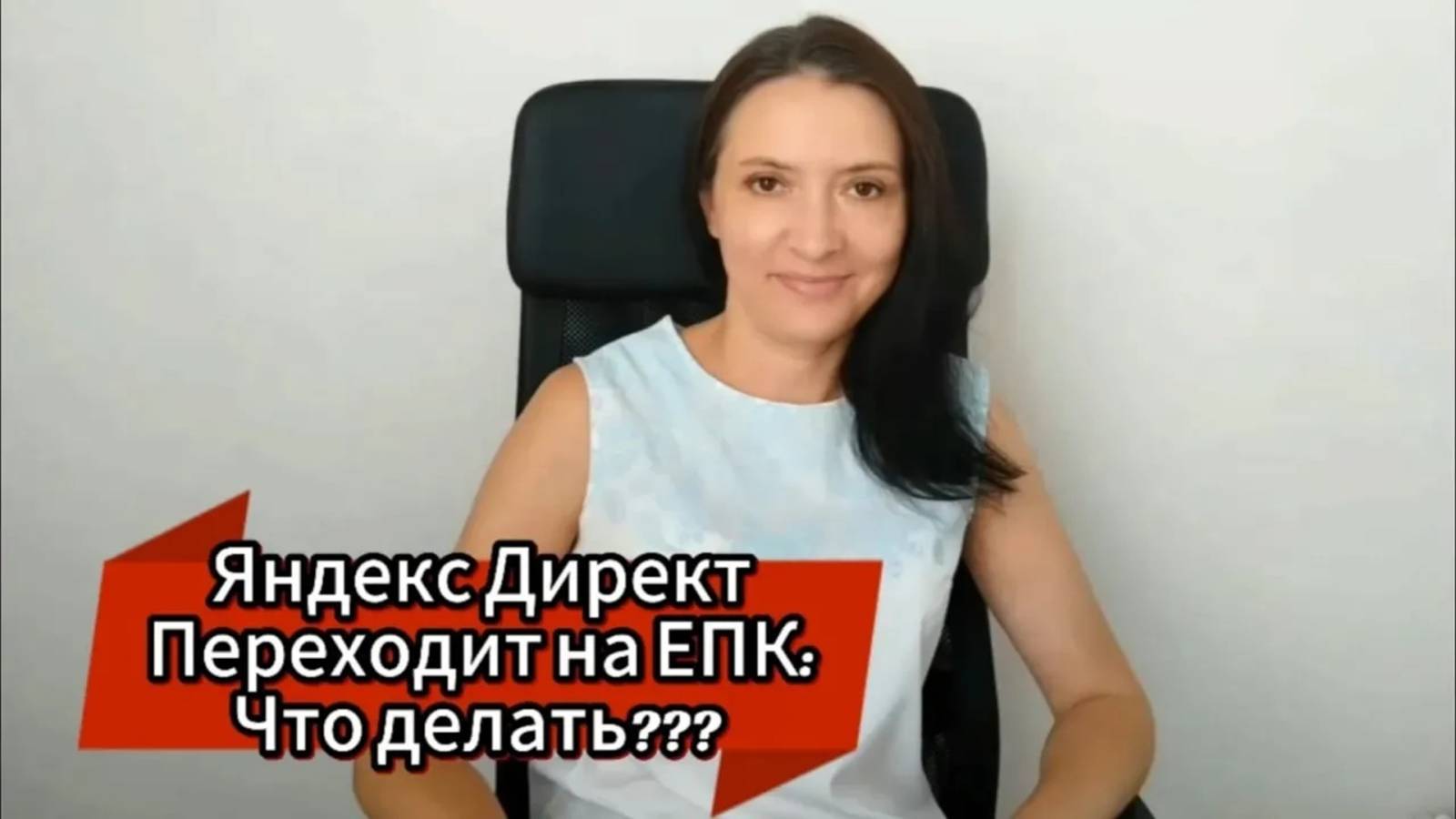 Яндекс Директ переходит на ЕПК: что делать