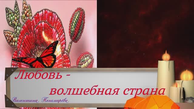 музыка романс ретро фильм кино Любовь  волшебная страна  Пономарева  Жестокий романс