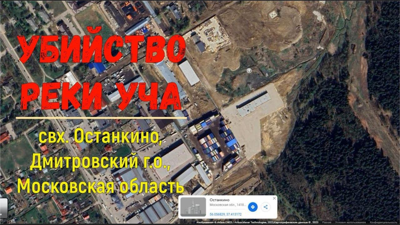 01.03.2024 года - реку Уча засыпали !!!