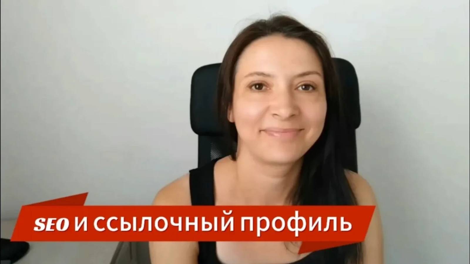 SEO и ссылочный профиль