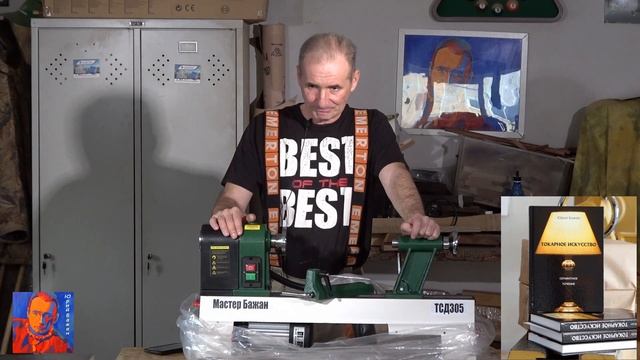 Лучший в мире токарный станок по дереву. Мастер Бажан ТСД305. всего за 20000 рублей.