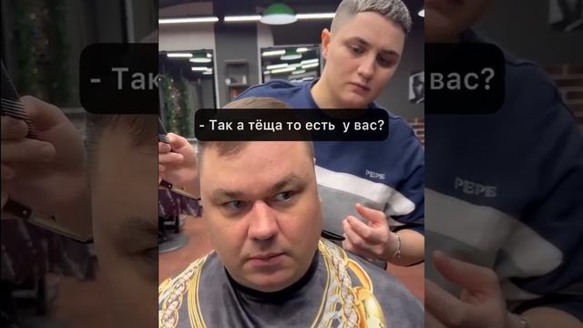 стрижка и теща 🤣