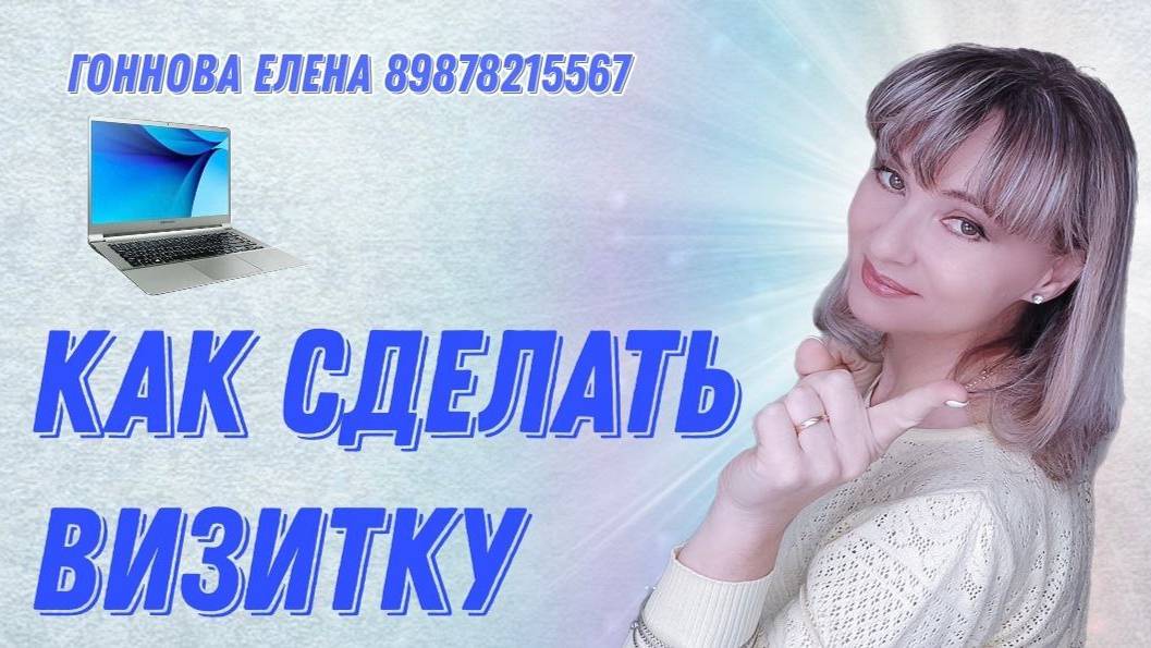 Как сделать визитку