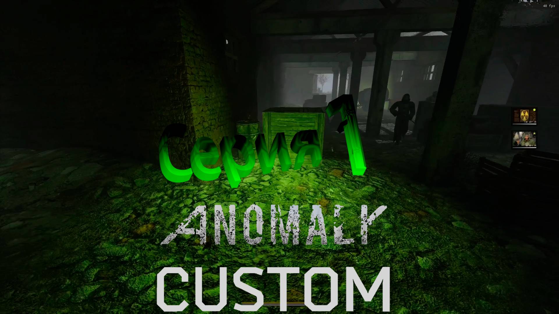 Первые шаги | STALKER Anomaly Custom#1