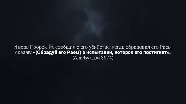 Шейх Салих аль- Фаузан – Жизнеописание сподвижников Усмана и Али (رضي الله عنهما)