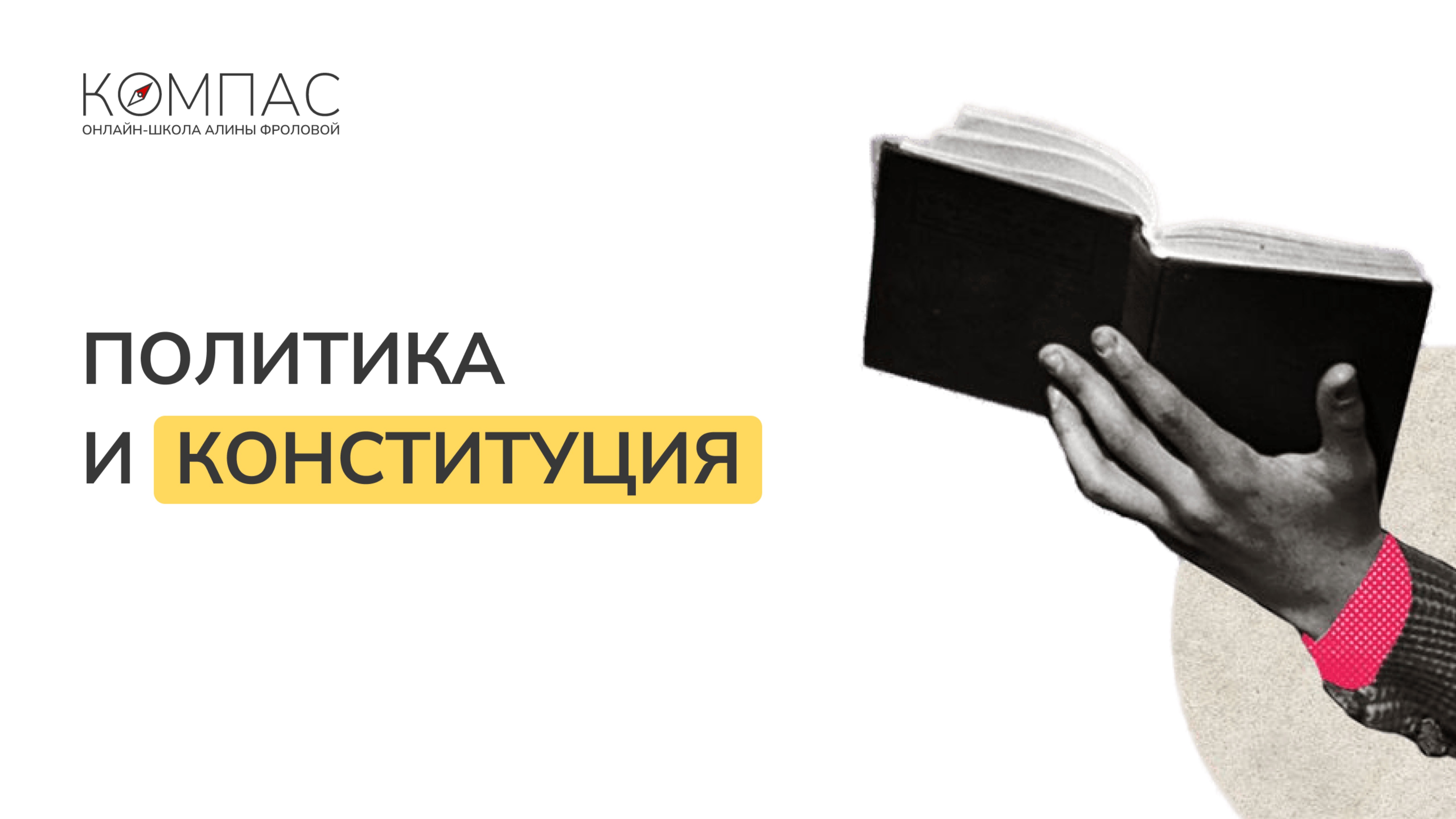 ЕГЭ/ОГЭ Общ Видеоурок «Гражданское общество и правовое государство»