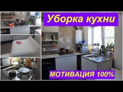 МОТИВАЦИЯ НА БЫСТРУЮ УБОРКУ ПОСЛЕ ГРАНДИОЗНОЙ ГОТОВКИ/ УБИРАЙСЯ ВМЕСТЕ СО МНОЙ/CLEAN WITH ME