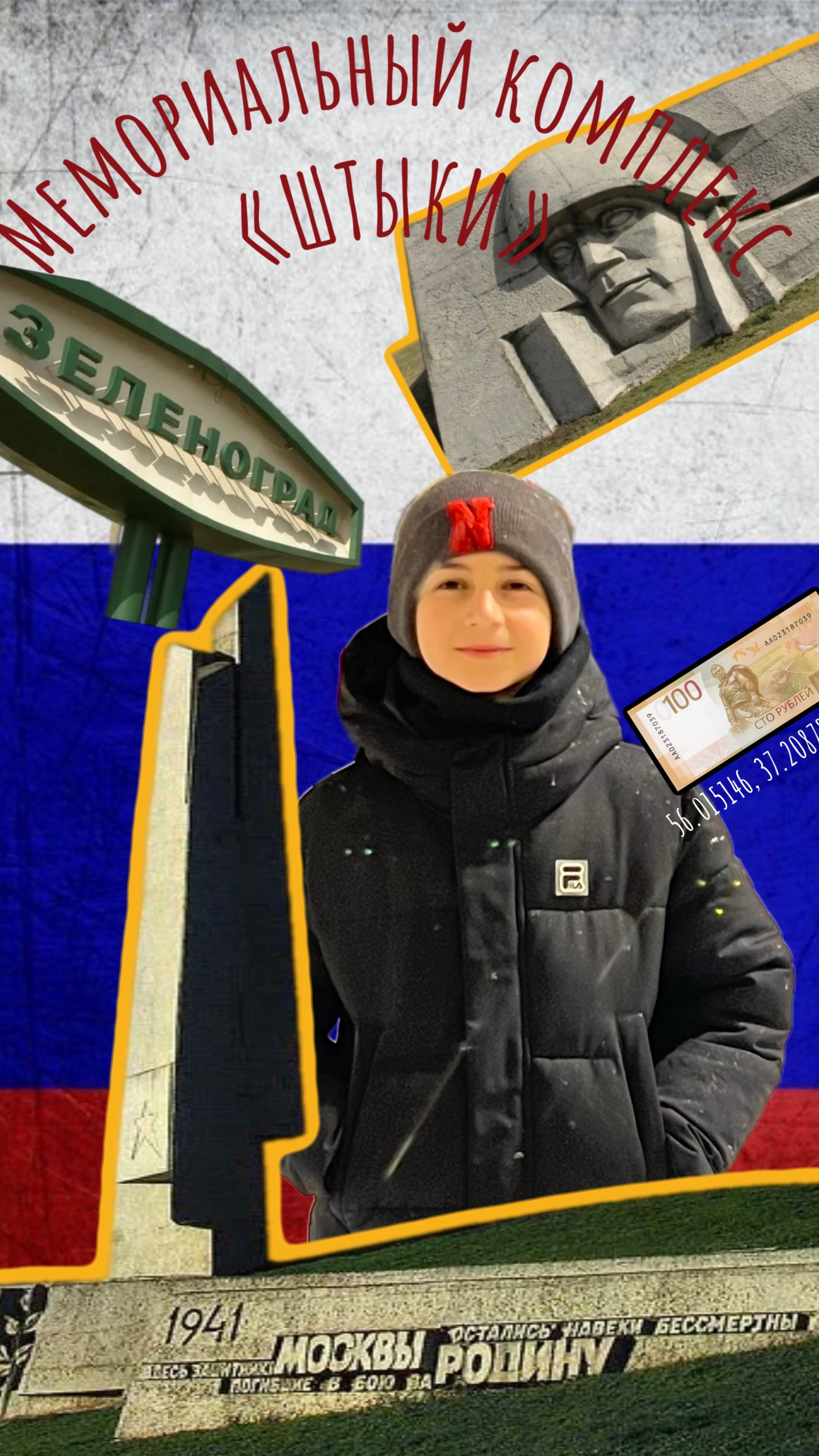 Мемориал «Штыки»