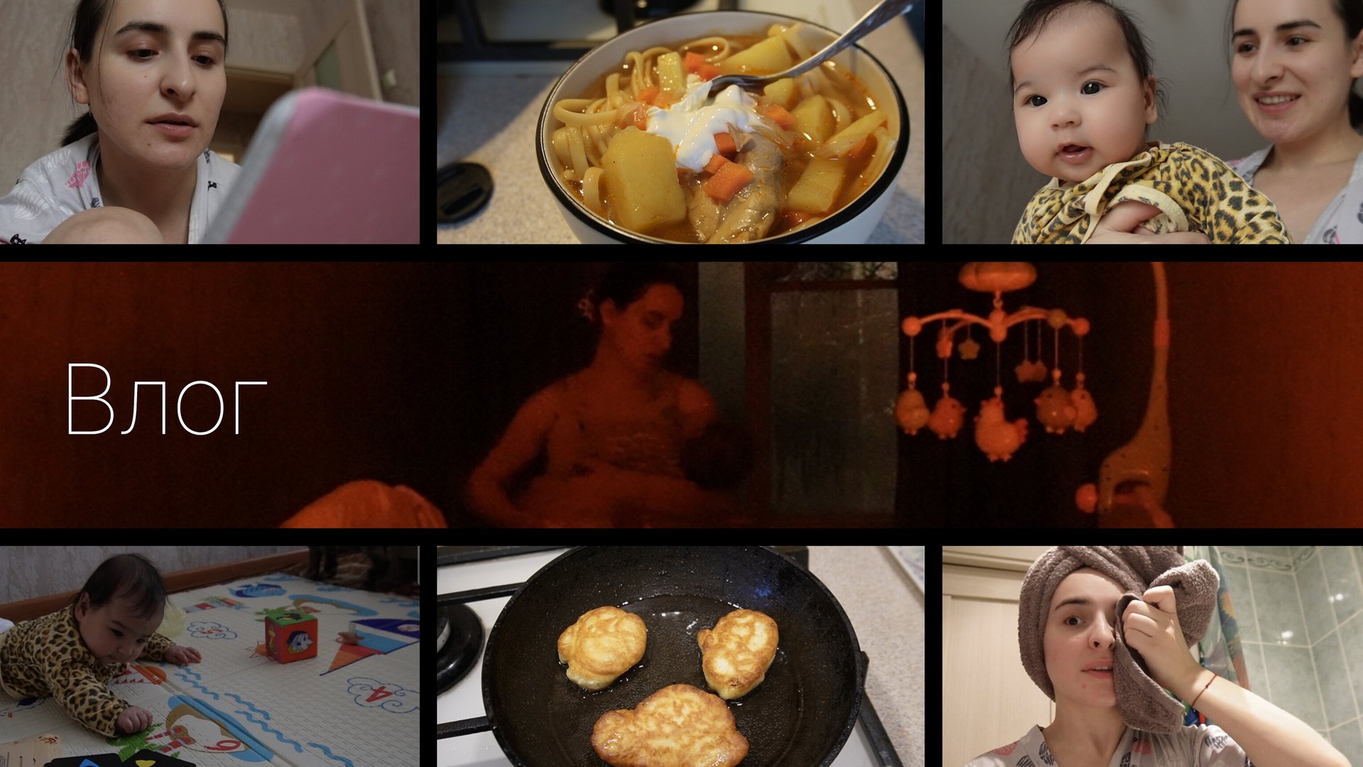 День из жизни мамы: готовка, игры, восстановление после родов🧘