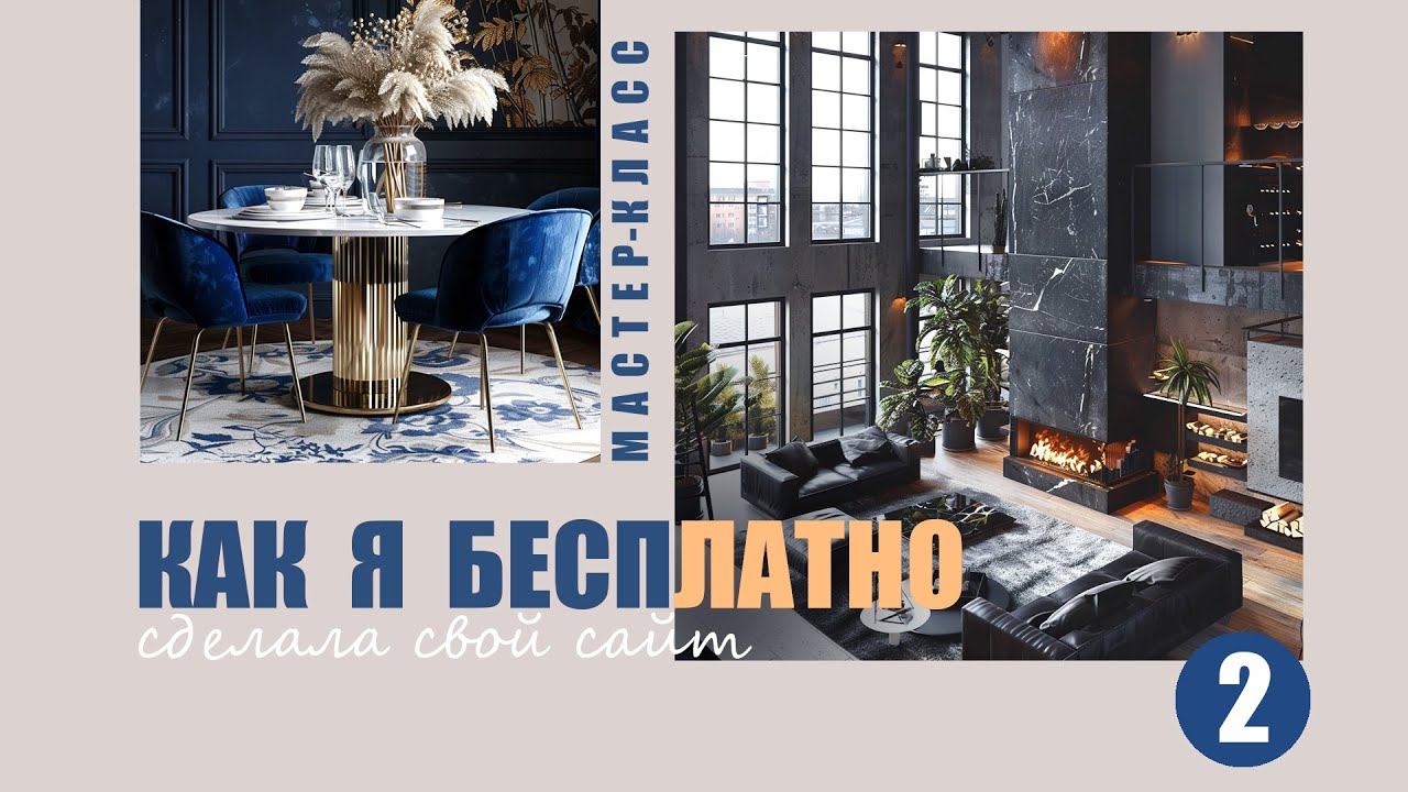 Только для дизайнеров!!! Бесплатно и самостоятельно наполняем свою интернет-страницу! 2 часть