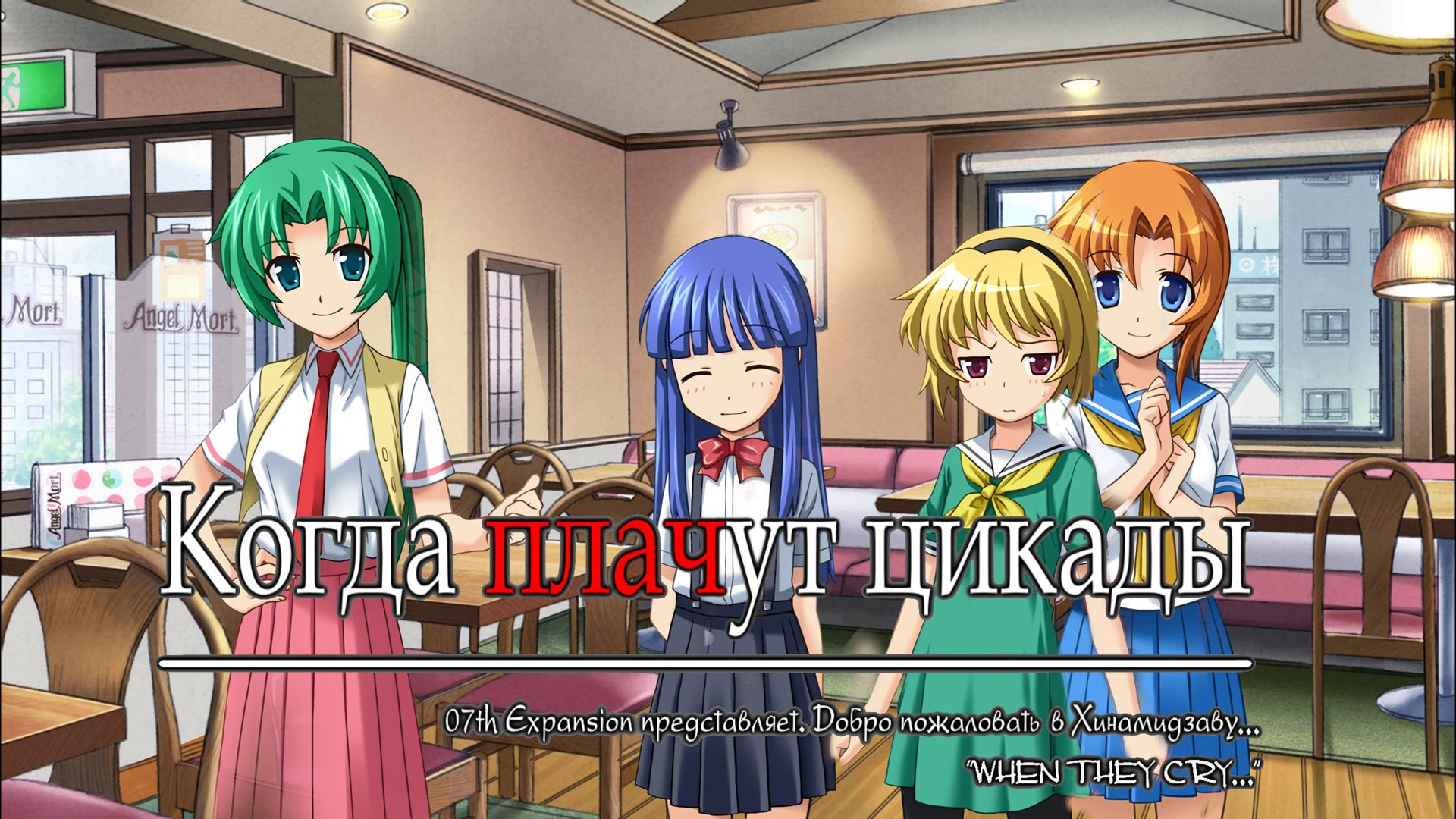 014 - Когда плачут цикады - Ч.1 (Higurashi When They Cry Hou - Ch.1 Onikakushi)