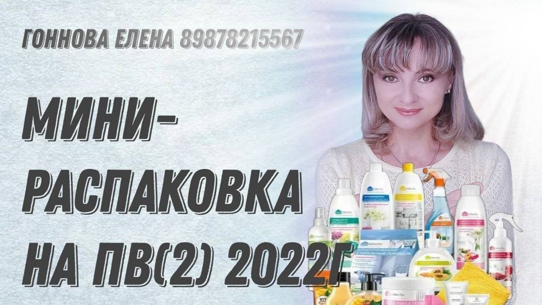 Мини-распаковка на ПВ/2