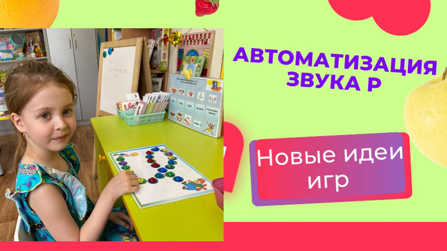 Автоматизация звука[Р] .Игры-бродилки могут быть полезны в автоматизации звуков.