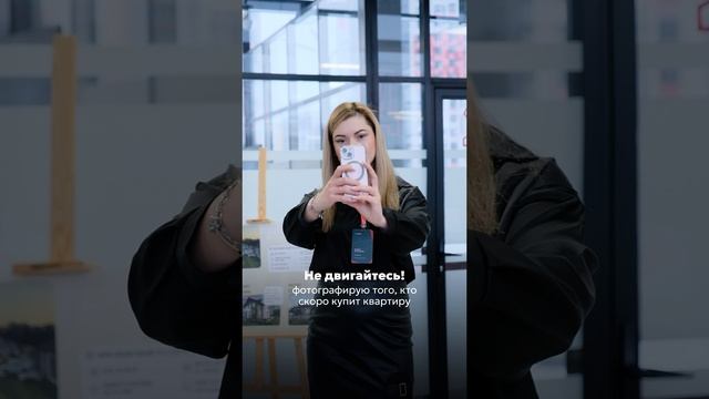 Вас фотографируют!