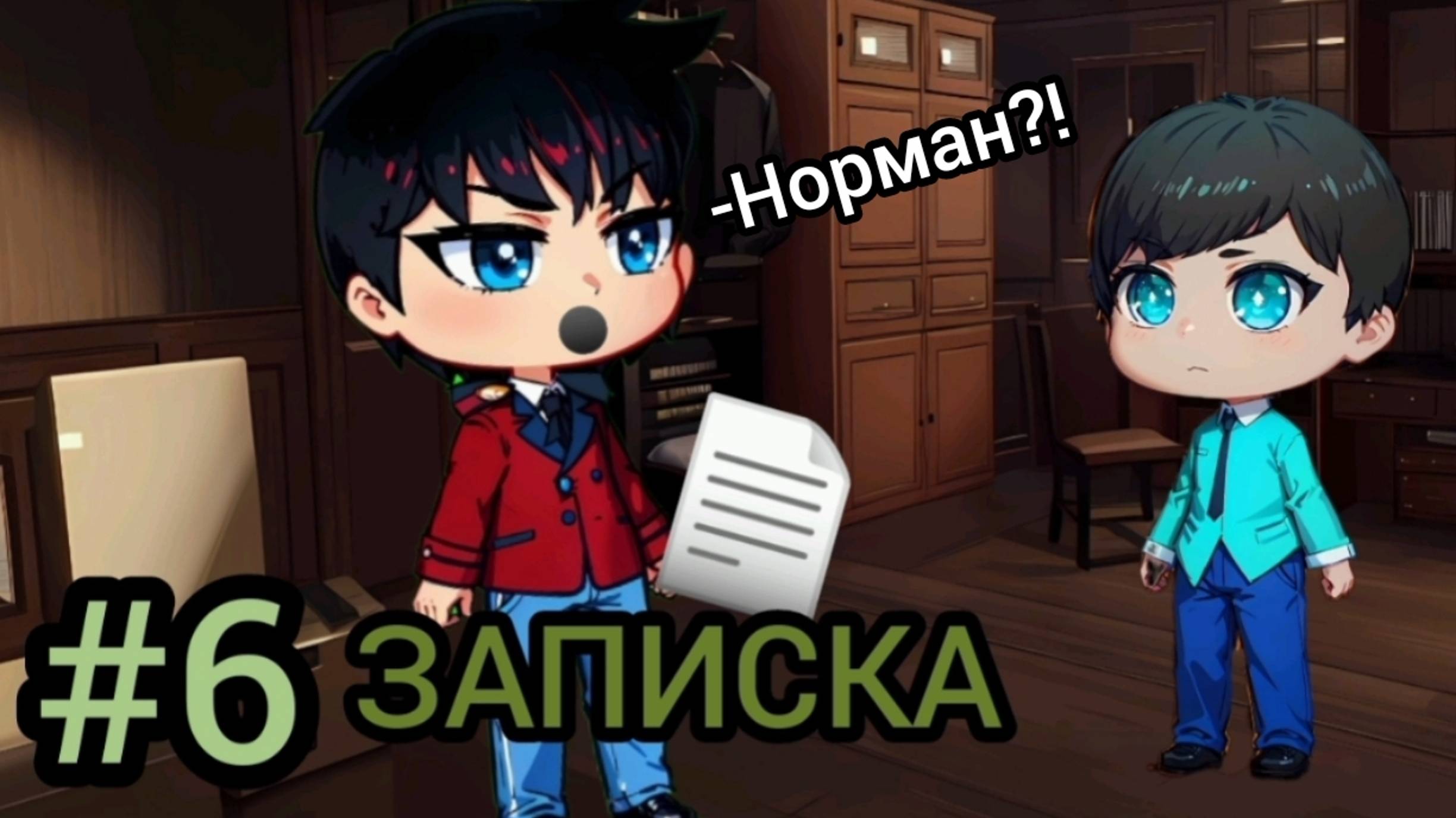 #6 Небесные джунгли "Прошлый дом"