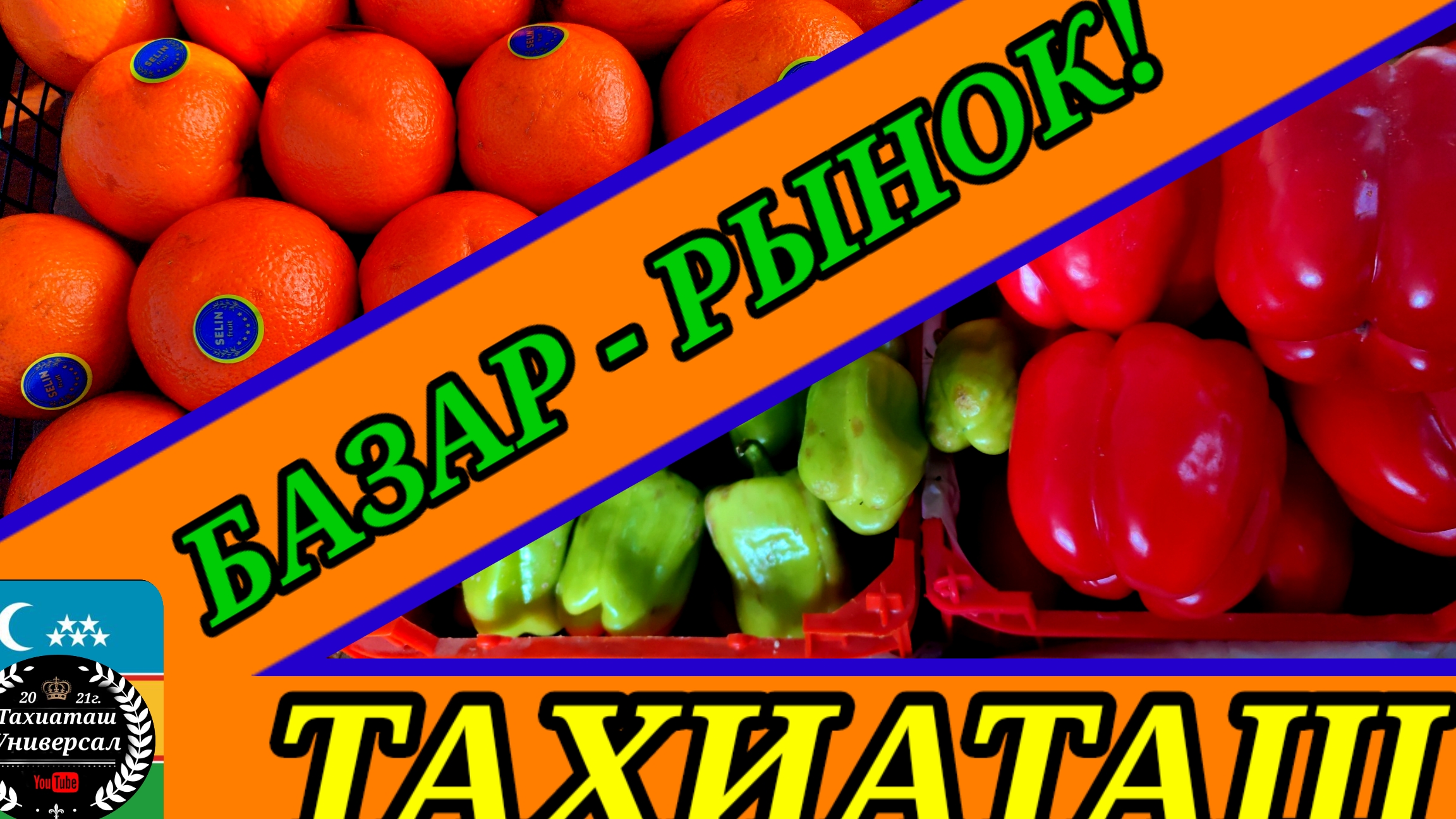 20-01-2025 РЫНОК-БАЗАР