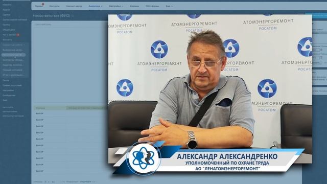 Интервью с уполномоченными по ОТ ППО АЭР