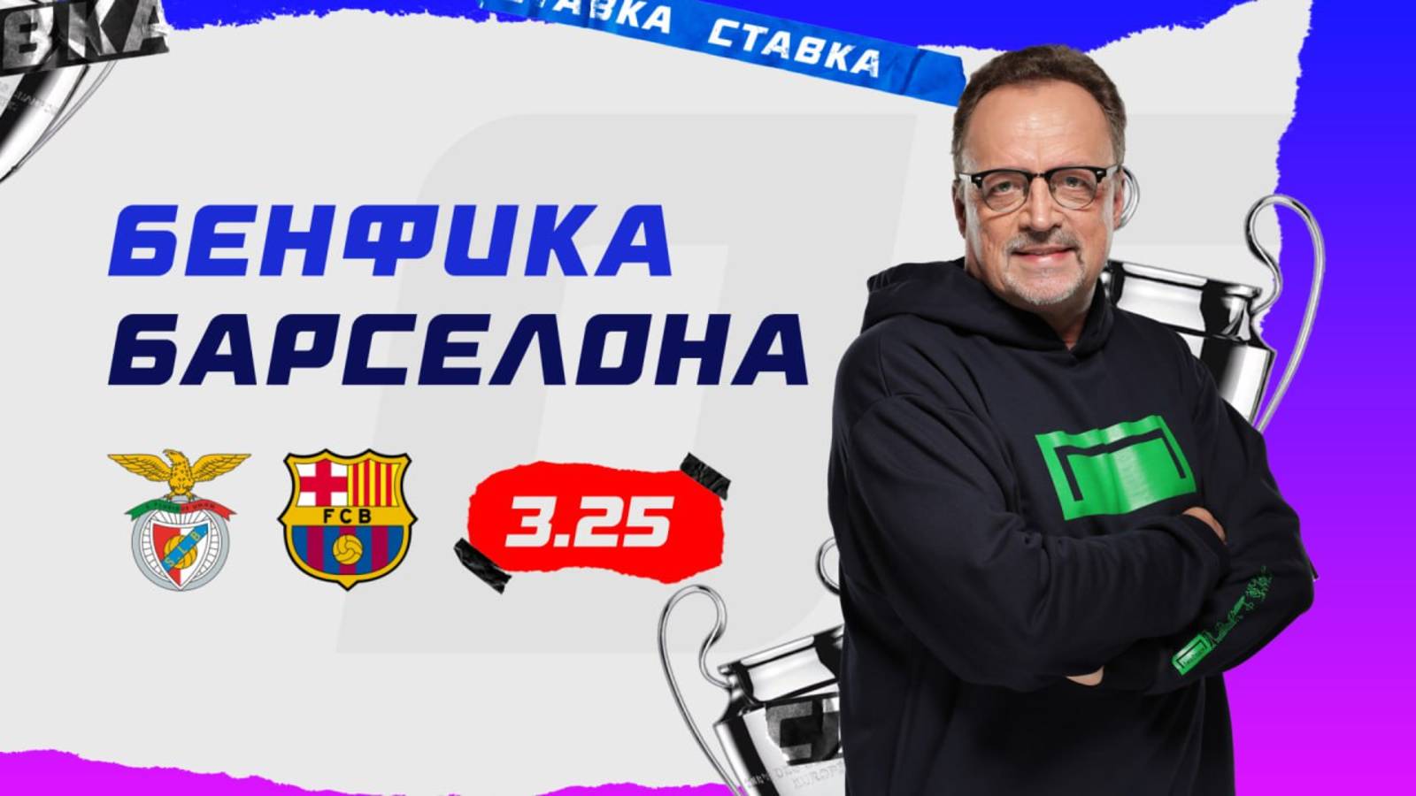 Бенфика - Барселона |21 Января| Прогноз Виктора Гусева